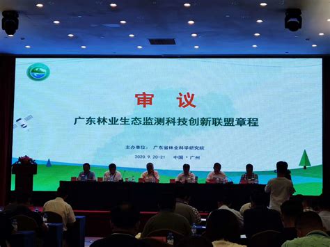 云林当选广东生态监测科技创新联盟理事 广东云林信息工程技术股份有限公司