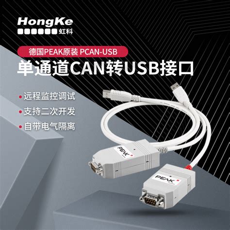 虹科peak Pcan Usb便携式单路接口卡can转usb Ipeh 002021 002022 参数 价格 仪器信息网