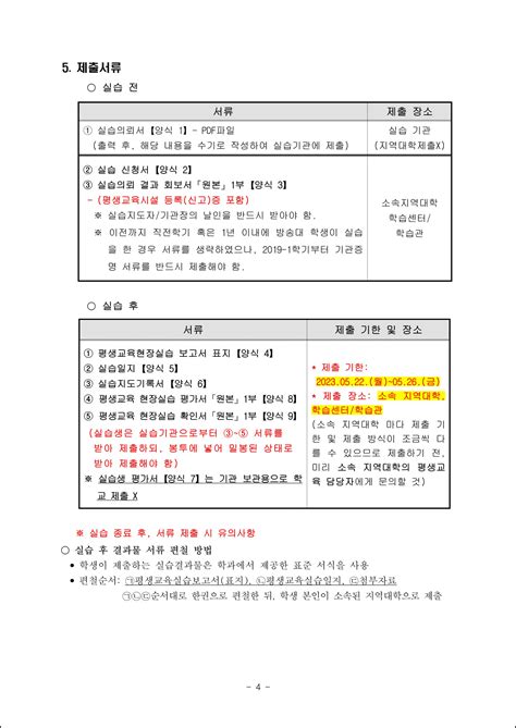 2023 1학기 평생교육실습 시행계획 교육학과 방송통신대학교