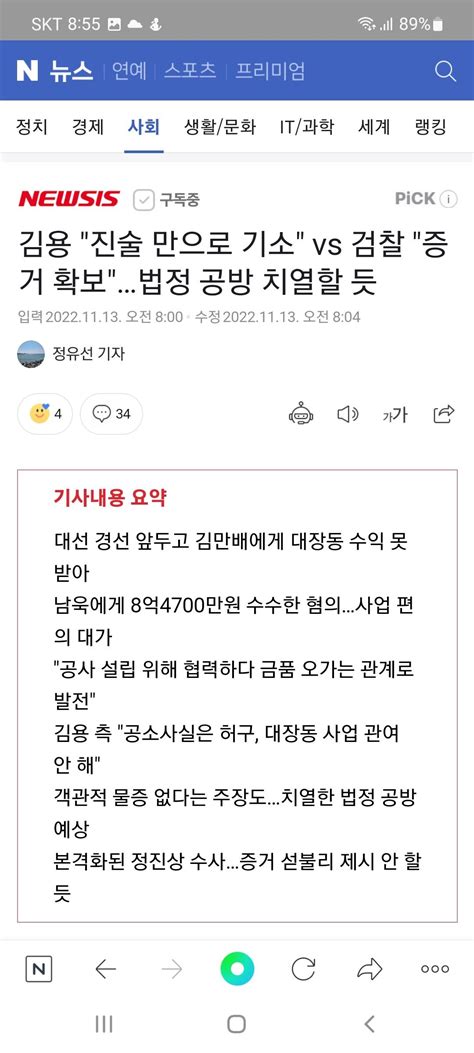 김용 진술 만으로 기소 Vs 검찰 증거 확보법정 공방 치열할 듯 정치시사 에펨코리아