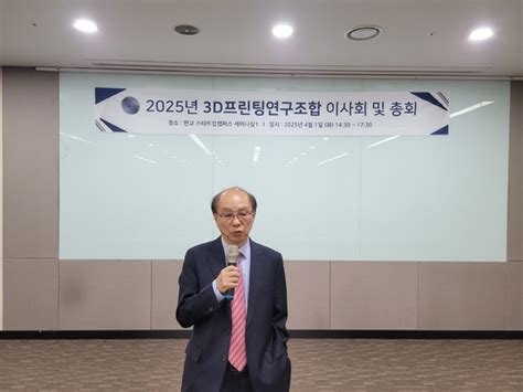 3d프린팅연구조합 정부 randd 기획·회원사 혜택 강화 중점 추진