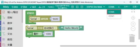Mixly 教程 keyes WiKi 文档