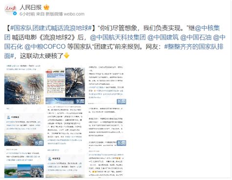 硬核！国家队团建式喊话《流浪地球2》电影银幕中国建筑