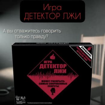 Настольный Детектор Лжи — купить настольные игры в интернет-магазине ...