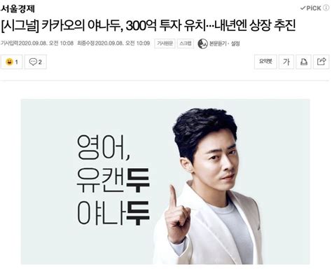 Linkedin 김민규 페이지 카카오 계열사로 합병된 뒤 야나두가 300억의 투자를 유치했습니다 현재 야나두는 동기부여를