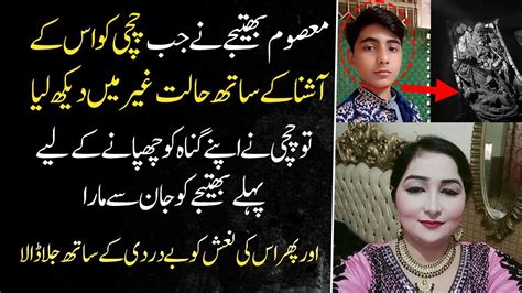 Chachi Ko Ashiq Ke Sath Pakarna Bhatije Ko Mehnga Par Gaya Shahkartv Youtube