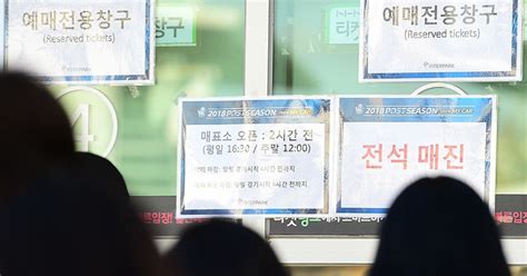대전의 뜨거운 가을 열기 넥센 한화 준po 1차전 매진