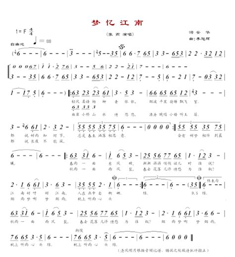 梦忆江南简谱张燕 吉他弹唱