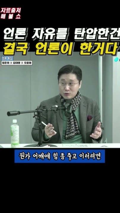 언론의 자유 Youtube