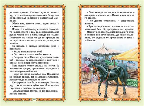 Златното Пате Български вълшебни приказки