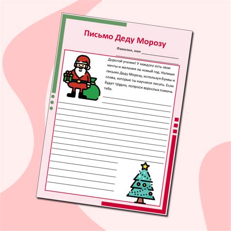 Письмо Деду Морозу