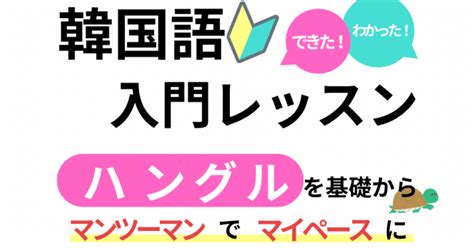 入門レッスン受講生募集！｜こぐま韓国語教室