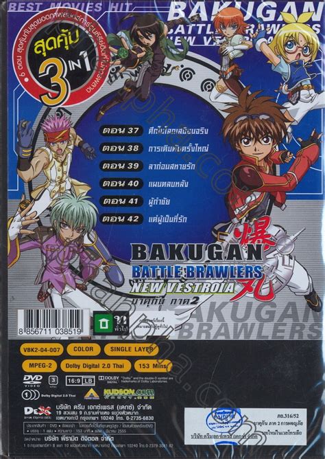 บาคุกัน ภาค 2 การผจญภัยบทใหม่ในเวสโทรเอีย Bakugan Battle Brawlers