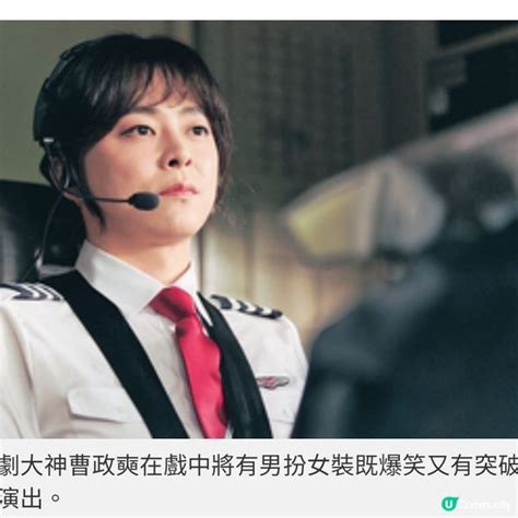 喜劇大神曹政奭睽違5年重返大銀 幕男扮女裝化身男航女機師 U Lifestyle 香港優惠及生活資訊平台