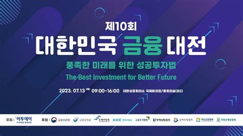 대한민국 금융대전 기조유일호 前부총리 겸 기획재정부 장관 Youtube