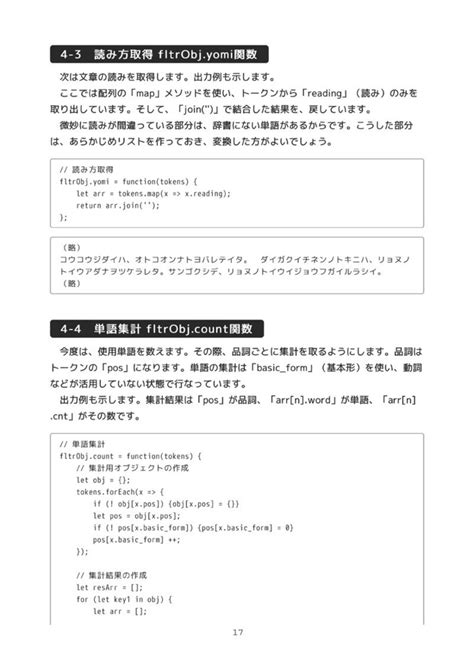 形態素解析器kuromoji jsで遊ぶ るてんのお部屋 booth