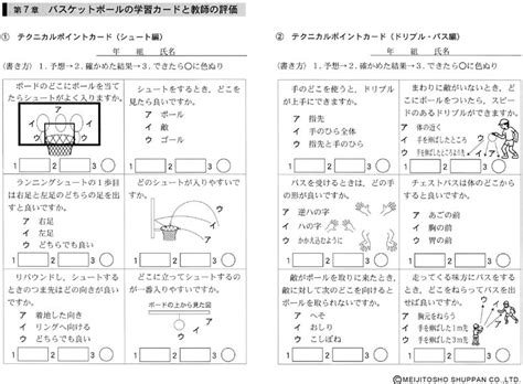 一週間でマスターできる体育教科書シリーズ3 シュート確率が上がるバスケットボール新ドリル 診断シートによる発展のミニ教材補充の指導ポイント付き