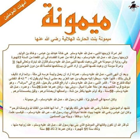 زوجات الرسول