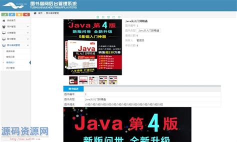 Java图书借阅管理系统源码（前台后台）依星源码资源网依星资源网