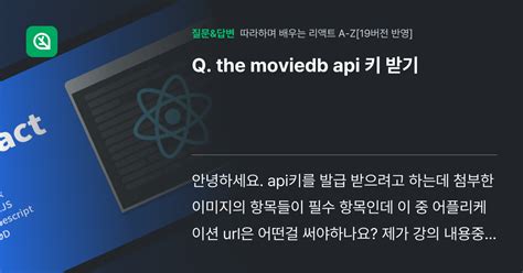 The Moviedb Api 키 받기 인프런 커뮤니티 질문and답변