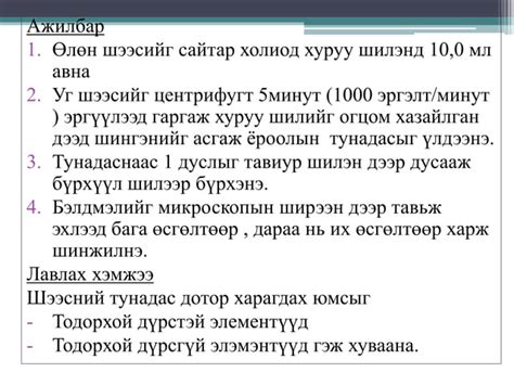Шээсний тундасын шинжилгээ Pptx