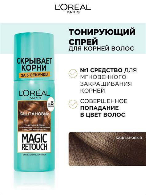 Loreal Paris Тонирующий спрей для мгновенного закрашивания отросших