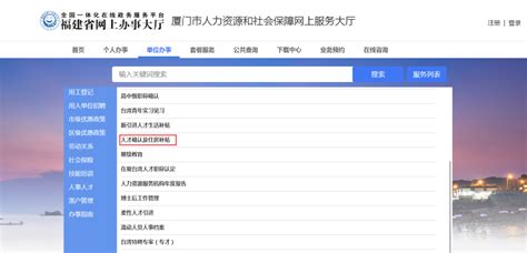 厦门高层次人才评价认定将于2月下旬启动→手机新浪网