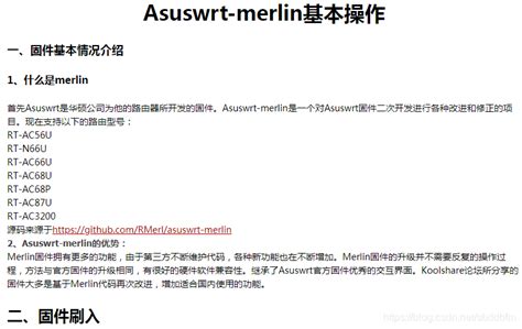 开源路由器 Openwrt梅林openwrt 梅林 Csdn博客