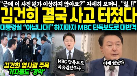 “근데 이 사진 뭔가 이상하지 않아요” 자세히 보더니 “헐” 김건희 결국 사고 터졌다 대통령실 “아닙니다