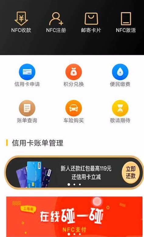 碰一碰app下载 碰一碰支付app305 安卓手机版 东坡下载