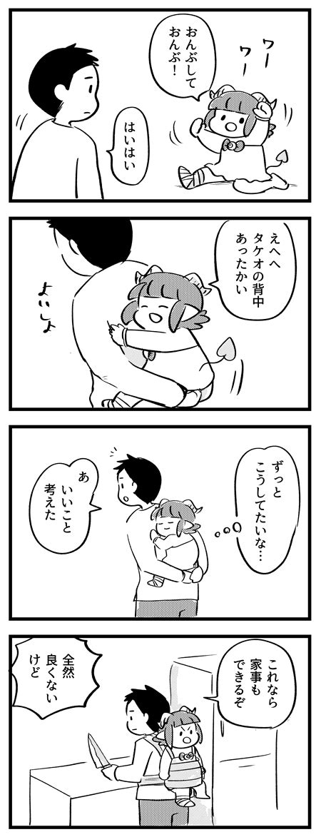 幸せなメロメロ サキュバスのメロメロマーMAMUCHUの漫画