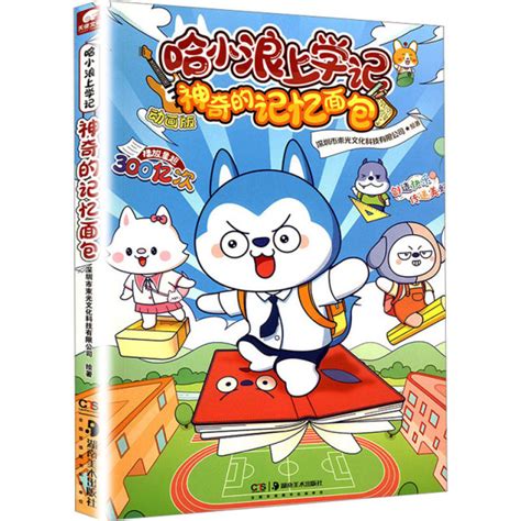 Ha Xiaolangs Magical Memory Bread Comic Book Strange Record Of Dinosaur Island Adventure Tour