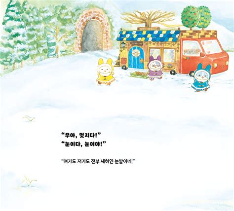 알라딘 미리보기 겨울이 좋아 토끼 베이커리