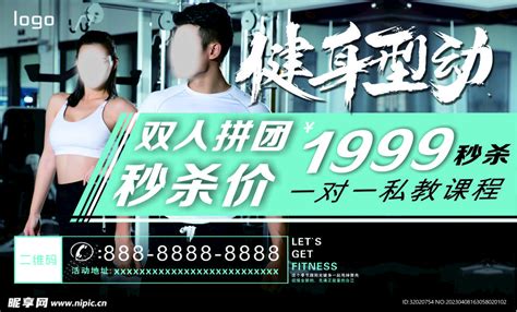 健身型动海报设计图海报设计广告设计设计图库昵图网