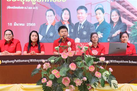 โรงเรียนอ่างทองปัทมโรจน์ว โรงเรียนอ่างทองปัทมโรจน์วิทยาคม