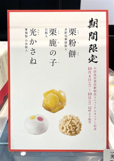 小田急百貨店 新宿店 公式 on Twitter とらやではリニューアルオープンを記念した限定品が各日12時より登場します