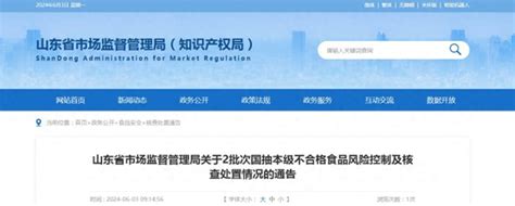 济南斯伯特生物科技、山东哈维药业产品抽检不合格，被山东省市场监督管理局通报 产经 文化视界