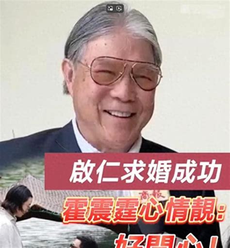 霍震霆首度承认准儿媳，满脸笑容却不愿多谈，“下嫁”二字难再现金纳莱网