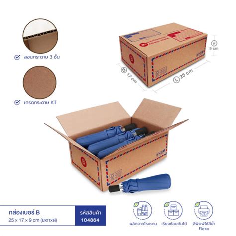 กล่องไปรษณีย์ 2b ราคา 4 70 บาท กล่อง ยาว 25 X กว้าง 17 X สูง 18 ซม