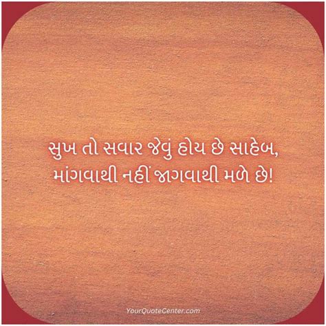 Suvichar Gujarati Collection Best 245 ગુજરાતી સુવિચાર Your Quote