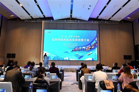 延庆聚焦冬奥会后旅游产业转型升级 建设国际滑雪度假旅游胜地 北京 八达岭