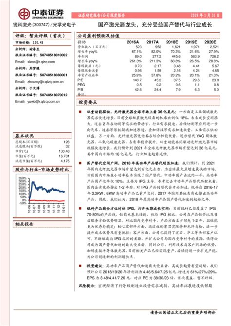 国产激光器龙头，充分受益国产替代与行业成长