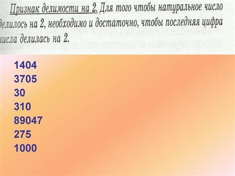 Натуральные и целые числа Признаки делимости презентация онлайн