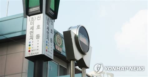 미세먼지 농도 알려주는 신호등