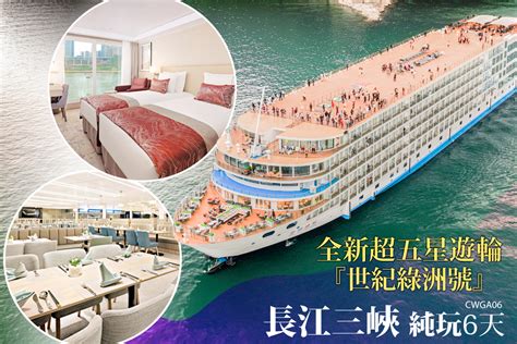 Egl Tours 東瀛遊 全新 超五星遊輪 體驗🤩【🛳乘搭 2023年4月首航 世紀綠洲號・暢遊