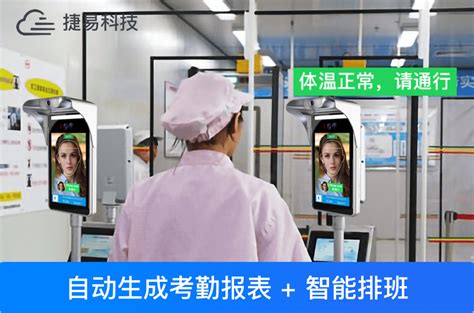 深圳捷易科技推出工厂人脸识别门禁系统智能考勤、排班