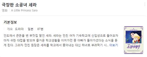쪽지 소공녀 세라 극장판 우리말 더빙 일상 가족 코믹 드라마 쪽지 소공녀 세라 극장판 우리말 더빙 일상 가족 코믹 드라마
