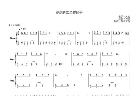 多想再次牵你的手钢琴谱 大欢 C调独奏 吉他世界