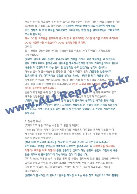 코람코자산신탁 부동산금융 직무 첨삭자소서텔러자기소개