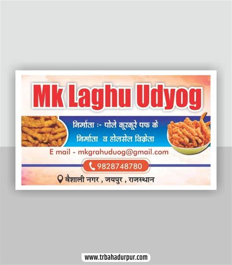 Laghu Udyog Visiting Card Design